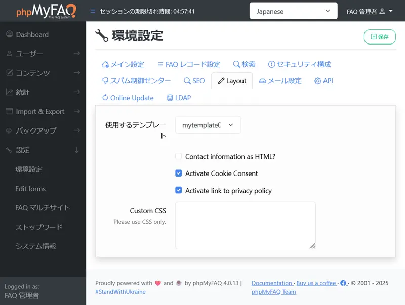 phpMyFAQ〜OSSのFAQシステム〜 | OSSのデージーネット